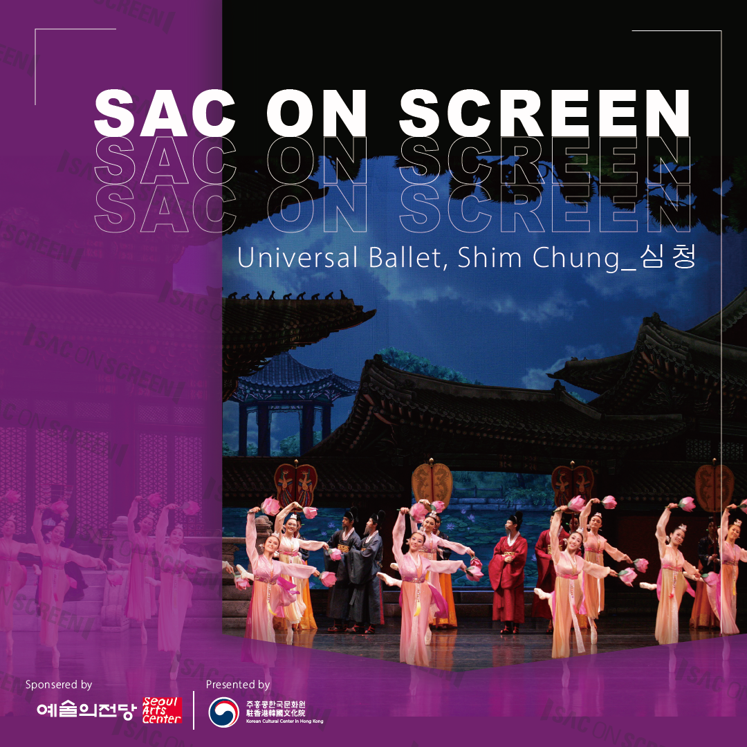 2021 SAC on Screen : Shim Chung(심청) : Korea.net : The official website ...